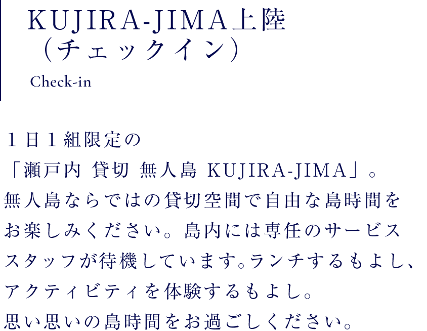 モデルコース～夏のプレミアムコース～ | 瀬戸内で宿泊・グランピング｜瀬戸内 貸切 無人島 KUJIRA-JIMA